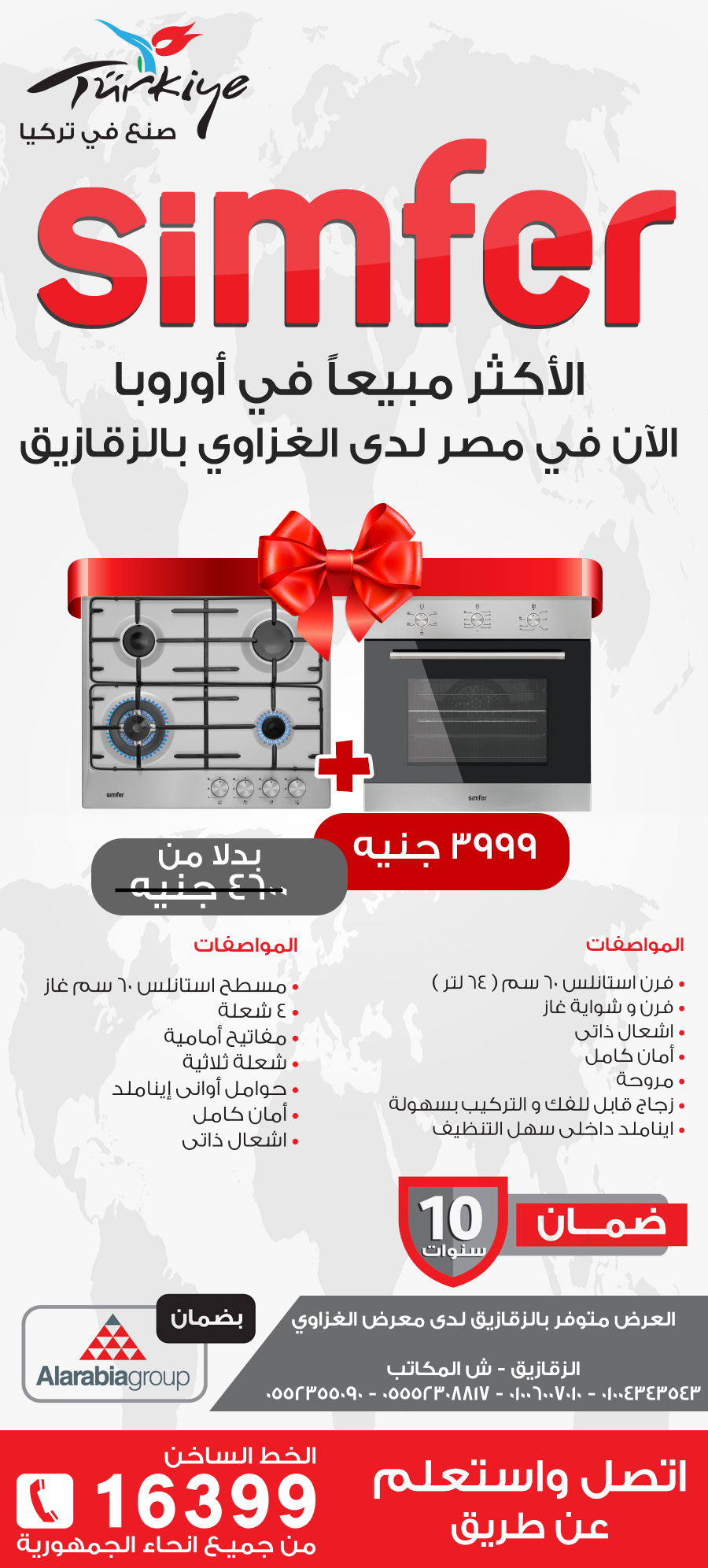 Simfer Egypt | الشرقية توداي